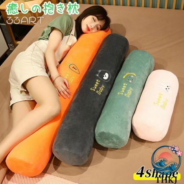 ◆- 高品質枕をふわふわでしっかりと保ち、頭からつま先まで十分なサポートを提供。ダブルステッチで耐久性あり。- 体の長いデザインで様々なシーンで活用可能。スマホや読書時に便利で、横向き寝でいびき予防にも役立つ。- 多用途抱き枕で、サイズは人...