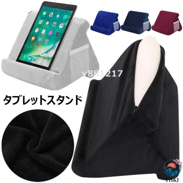 ●膝の上でタブレットをリラックスしながら操作できる「ひざ上スタンド」です。デスクが使用できない場面でも本製品を使うことで、快適に作業ができます。 ●傾斜面と微傾斜面と２つの角度があります。下部に他のものを入れて角度を調整することもできます。...