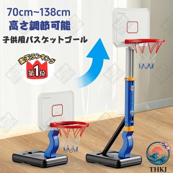 小さい頃から大きいまで遊ぶことができる。子供の身長に応じて、バスケットゴールの高さは70-138cmの間で自由に調整でき、各年齢層の子供に適用され、子供の成長に付き添うことができる。子供の成長に合わせて高さを変えれるので長く遊べます。   ...