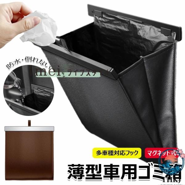 ：  ブラック、ブラウン 材質：アルミニウム合金、PU 原産国 : 中国  車内のゴミをしっかりと整理していただける大容量タイプで、常に清潔で快適な空間を保つことができます。耐荷重は500gとなっており、ゴミ箱としてだけでなく、スマートフォ...