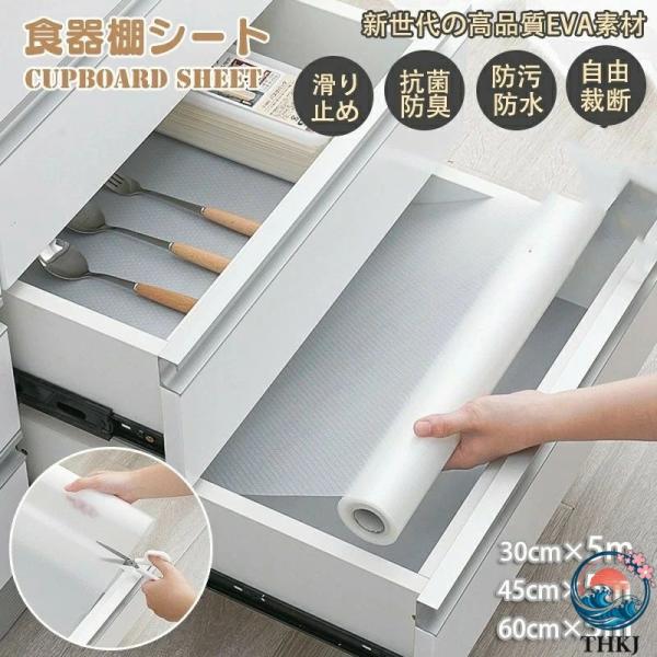 食器棚シート 抗菌 防虫 キッチン シェルフライナー EVA製 食器棚 シート 滑り止め 透明 凸点 30cm×5m 45cm×5m 60cm×5m 収納 ズレにくい 戸棚シート 消臭 防カビ 撥水 防水 フリーカット 洗える 滑り止めマッ...