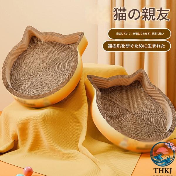 快適な爪とぎ 広々とした爪とぎ面で、愛猫が心地よく爪とぎを楽しめます。 丸みを帯びたデザインは、愛猫が前足を休めて快適にリラックスできる空間です。 とってもキュート このデザインは、愛猫を美しく彩ります。 どんなお部屋のインテリアにもマッチ...