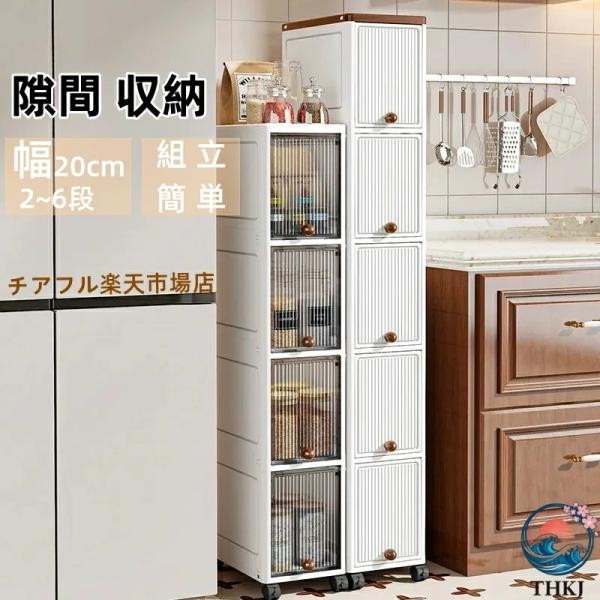 隙間収納に最適な「スリムストッカー」は、幅20cmのコンパクトなデザインで、洗面所やキッチンの狭いスペースを有効活用できます。4段の引き出しは、日用品や調味料などを整理整頓するのに便利です。キャスター付きで移動も簡単、必要な場所にすぐに配置...