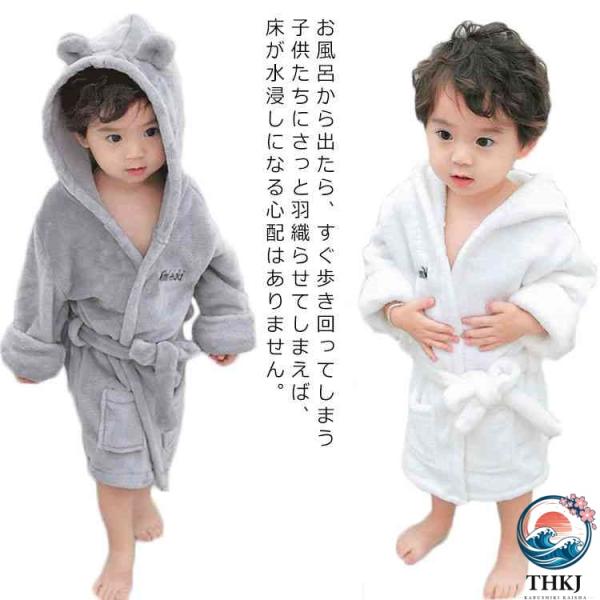 お風呂から出たら、すぐ歩き回ってしまう子供たちにさっと羽織らせてしまえば、床が水浸しになる心配はありません。  バスローブには保温性が高いので、裸でいるよりも湯冷めしにくいのです。  フード付きなら髪の毛の水分も吸収してくれます。  ふわふ...