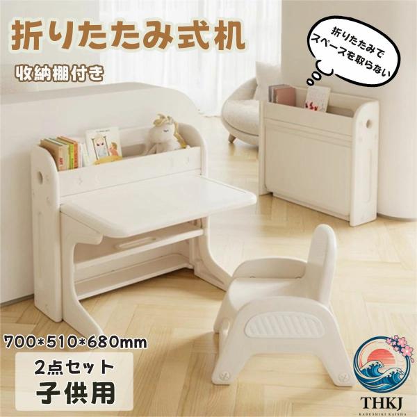 商品説明      　商品詳細  ?品名称:折りたたみキッズデスク チェア セット 多機能  ?色:White 材?:HDPE素材  デスク×1、チェア×1の便利な2点セットです。スペースを有効活用できるたためるタイプ 安心安全なHDPE素...