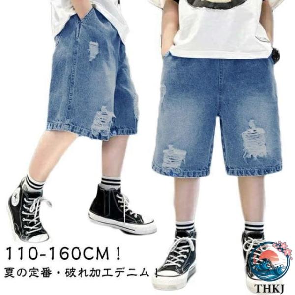 110-160cm！夏の定番・破れ加工デニム！トレンド感満載のダメージ加工！スタイリッシュなシルエットで、おしゃれに敏感なキッズにぴったりです。 薄手デニム生地で涼しく快適♪ 汗ばむ季節でもさらっと履ける、軽量 通気性に優れた生地を採用。見...