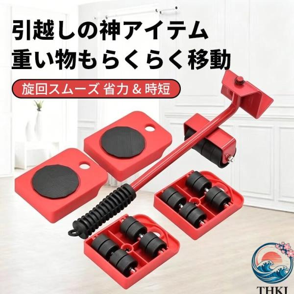 家具移動用 万能キャスター 引越し便利グッズ 冷蔵庫洗濯機テーブル重たい物移動ベース