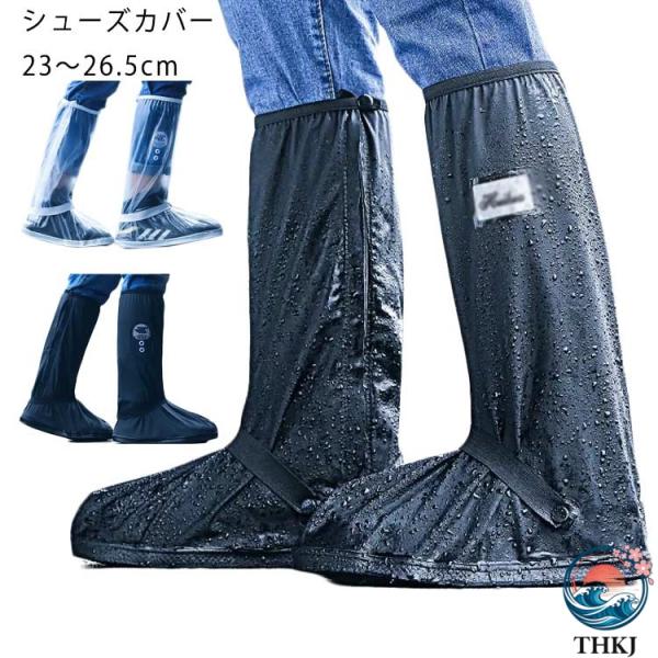 ロングタイプレインシューズカバー。靴を履いたまま着用できる、ファスナー開閉仕様なので、着脱がとても簡単で便利。防水シートが2層設計されており、雨や泥の浸入を完全にシャットアウトできる。履き口と足首の部分に弾力性のあるゴムベルトが付きますので...
