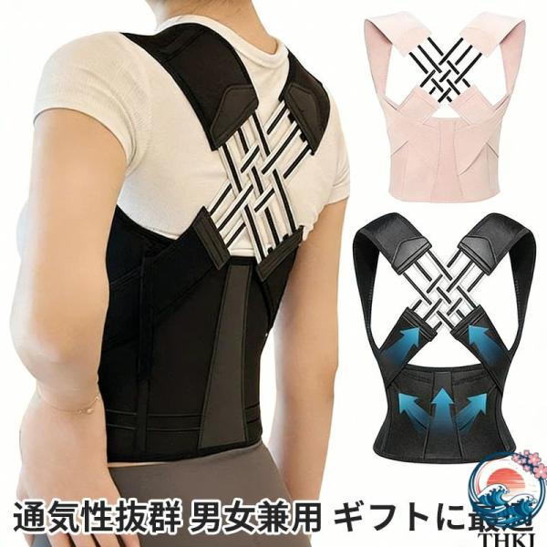 背部サポート姿勢矯正ベルト 学生専用 大人男女兼用 体態固定 猫背矯正 ストレートネック対策 通勤・勉強用 おしゃれ 軽量