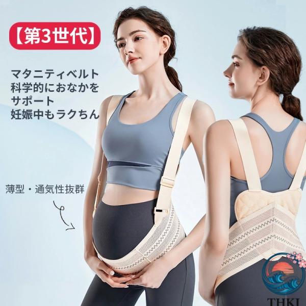 妊婦帯 骨盤ベルト 産前 産後 腹帯 骨盤矯正 腰痛サポート 妊娠祝い 戌の日 安産祈願 通気性 補助ベルト