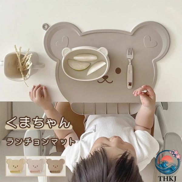 ベビー ランチョンマット シリコン 食べこぼしマット 熊 お食事マット キッズ 受け皿つき ポケット 子供  滑り止め 折りたたみ 食べこぼ
