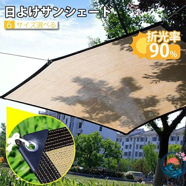 日よけサンシェード 遮光ネット UVカット 1x5m 2x3m 3x4m 多サイズ対応 園芸用 オーニング アウトドア 家庭用 遮光シェード 目隠し 風通し良好 遮光率90%