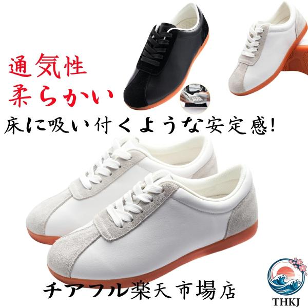 高強度ゴム底は、摩擦に強く安定感があり、しっかりと床をつかんで安定した動きをサポートします。やわらかく、足にフィットするため太極拳などの武術に最適です。床に吸い付くような安定感！足になじみやすいやわらかさ、履き心地の良さとフィット感で、お客...