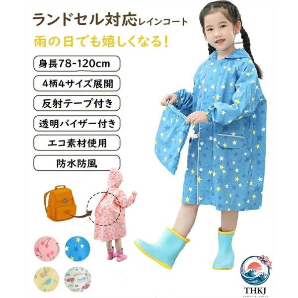 商品のご紹介仕様・カラー： ピンク、 イエロー、ブルー、ホワイト・素材構成：ポリエステル・オックスフォード・おすすめ身長：s(78-100cm ) m（100-110cm）l(110-120cm)  xl(120-130cm) 特徴・夜道も...