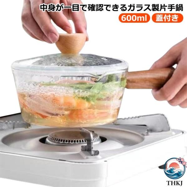 中身が一目で確認できるガラス製片手鍋。赤ちゃんの離乳食やお年寄りの食事作りにも安心してお使いいただけます。ガラス製なので雑菌が繁殖しにくく、また金属類の溶出もないので衛生的です。必要な分だけ少量で調理できるので、火力も節約できエコ調理。持ち...