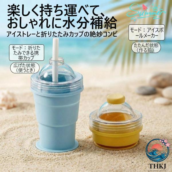 ?  製氷モードと飲用モードを自由に切り替え可能。丸氷を作ってそのまま飲める便利な設計で、アイスコーヒーやジュース、ウイスキーにも最適です。?  密閉性の高い蓋と再利用可能なストロー付きで、移動中のこぼれをしっかり防止。外出先でも快適にドリ...