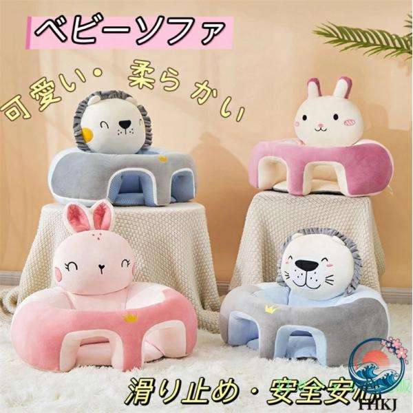 無毒無味、高品質なPP綿素材を採用して、ふわふわして肌触りがよく、安定性にも優れていて、ベビー向け・子供向けのお座りチェアが登場します！  足入れの穴と肘サポートのサイドおよび転倒防止の広い背もたれがあり、揺られしても倒れにくい、お子さまの...