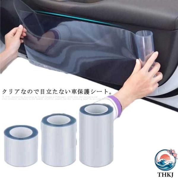 クリアなので目立たない車保護シート。ドアの内張り、ステップなどに貼り付けて、車の乗り降りの際のキズや汚れ防止に最適！サイドミラー、バンパー、ドアノブ周り、ドアエッジなどのキズ防止に大活躍。透明なのでどんなカラーの車にも合わせやすく、違和感な...