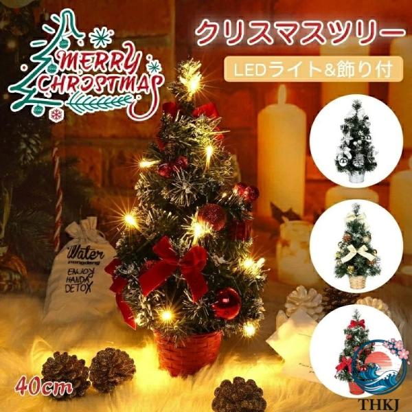 --商品詳細--  ★★★商品情報★★★  ◎商品名：クリスマスツリー  ◎サイズ：40cm、LED20球  ご注意：電池が付属していません。     ★★★商品説明★★★  置く場所を選ばないミニツリー。クリスマス雰囲気を演出して、活気が...