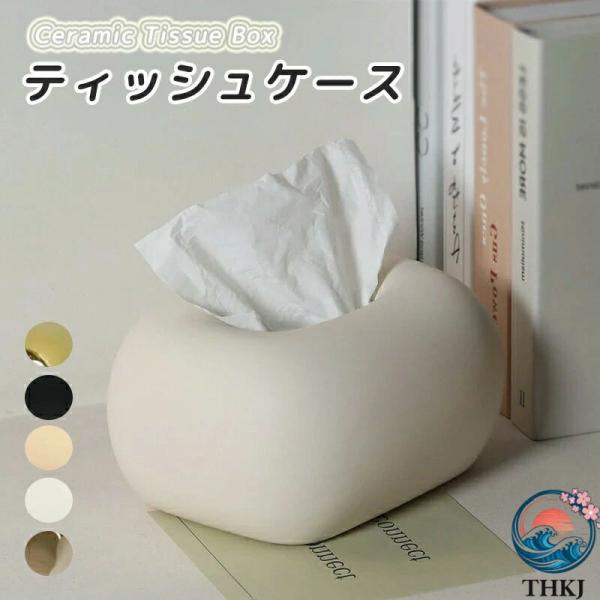 商品規格  商品名：ティッシュケース カラー：ホワイト/クリームイエロー/駱駝色/シルバー/ブラック 材質：セラミック サイズ：幅約20cm×奥行約15cm×高さ約10cm 測り方によって、若干誤差が生じる場合がございますから、予めご了承下...