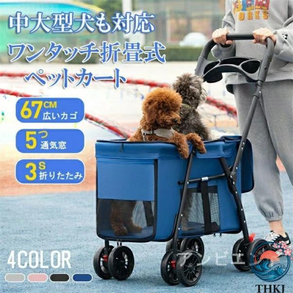 商品：ペットカート 素材 ：ポリエステル、合金鋼 推奨最大重量 ：30 キログラム 商品の重量 ：6.3 キログラム バスケットのスペースは約50×67×40cmで、小型犬2匹または中型犬1匹を収納できます。ペットの体が大きすぎて車内に入ら...
