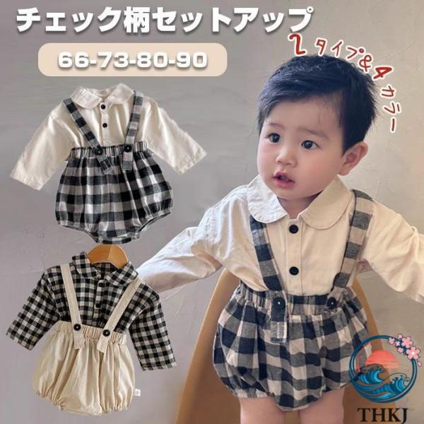 .赤ちゃん 用 の ベビー服 セットアップ 2点セット は 春 秋 冬 の 長袖 仕様 で サスペンダー と ロンパース サロペット 、 パンツ から 成る コットン 素材 の セパレート タイプ です 。 チェック柄 の 可愛い デザイン...
