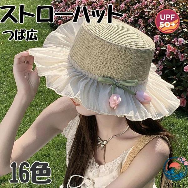 メーカー希望小売価格はメーカーサイトに基づいて掲載しています。商品情報商品詳細夏の主役を飾る、あざと可愛いストローハット。 繊細なチュールフリルと、サイドに添えられたチューリップのモチーフが乙女心をくすぐる、今季大注目の麦わら帽子です。お顔...