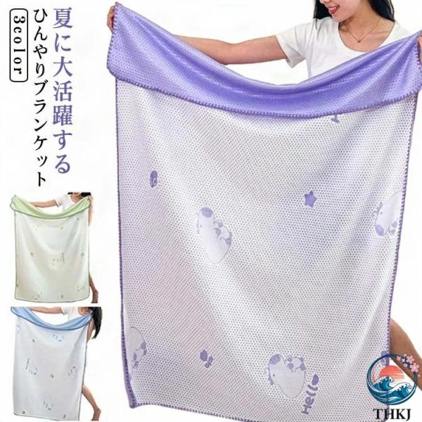 100*120cm シンプル ブランケット 冷感 シングル 洗える 冷感ブランケット100*150cm タオルケット サマーケット ベビーケット クール お昼寝 ひざ掛け ひんやり