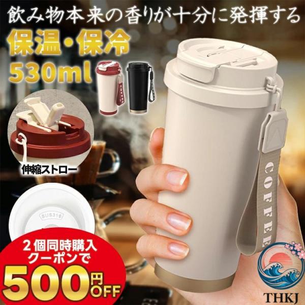 製品仕様         サイズ(約)   φ6.7×19cm       容量   530ml       素材      [本体]304ステンレス鋼（SUS304）/セラミックコーティング   [蓋]PPプラスチック+AS+シリコン  ...