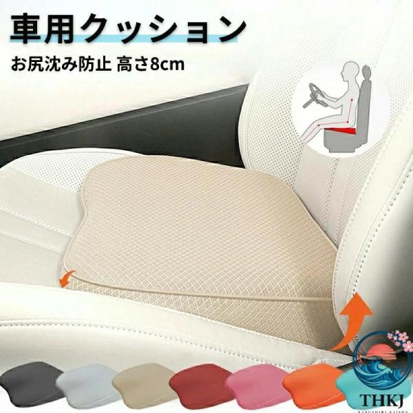 ◆高さ8cmのアップクッションで、低身長の方にも最適。運転席の視界を改善し、快適なドライブをサポート。低反発クッションで、お尻の沈みを防止。長時間の運転でも疲れにくい。メッシュ素材を使用し、通気性が抜群。蒸れを防ぎ、快適な座り心地を提供。滑...