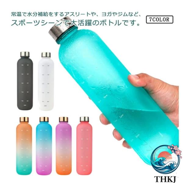 常温で水分補給をするアスリートや、ヨガやジムなど、スポーツシーンで大活躍のボトルです。サイドに目盛りが付いているので、粉末のスポーツドリンクを作る時に便利です。プロテインや粉末のグリーンスムージーなどのシェイカーとしてもオススメです。また、...