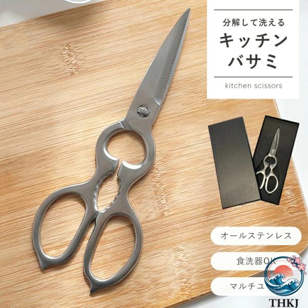 なめらかな切れ味で大きな物から小さな物まで しっかりカット！ オールステンレスで錆びにくく分解式なのも嬉しいポイント◎ ハサミが重なる部分までしっかり洗浄することができます。 栓抜きやクルミの殻割りなど用途も様々。 シックな箱に入れてお届け...
