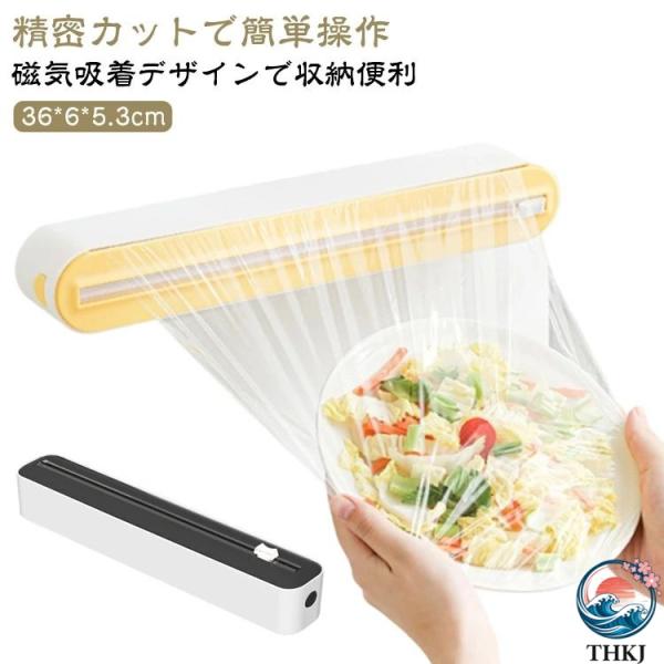 内蔵の強力磁石により、冷蔵庫の表面にしっかりと吸着し、場所を取らずキッチンがスッキリ整頓されます。  精密カットスロットを採用し、一度引くだけで簡単に切れます。手間がかからず、無駄を防ぎ、均等に切れます。   特殊な密封デザインで、保鮮膜の...
