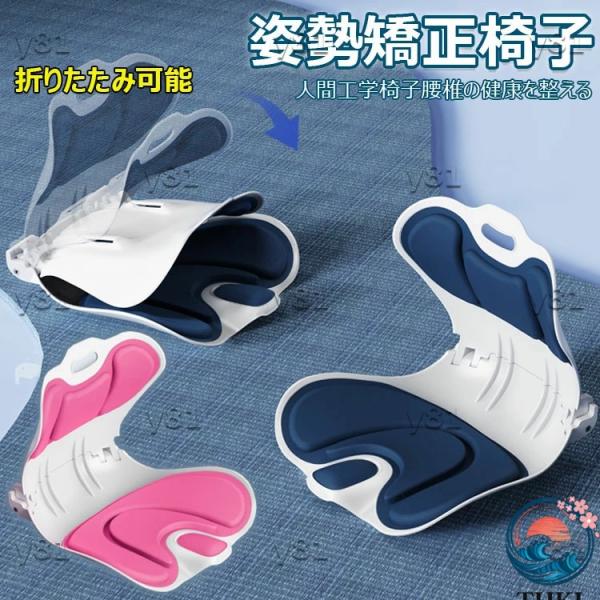 ：  ブルー、ピンク 形状：L字型 ご注意：本製品は姿勢をより良く補正するため、通常のチェアよりも頑丈な作りになっているため、使用感に影響が出る場合がございますので、チェアの表面が硬いと感じられる場合は、薄いクッションなどを敷いてご使用くだ...