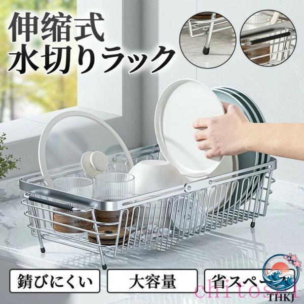5%クーポン 水切りラック 伸縮  食器 コップ 食器乾