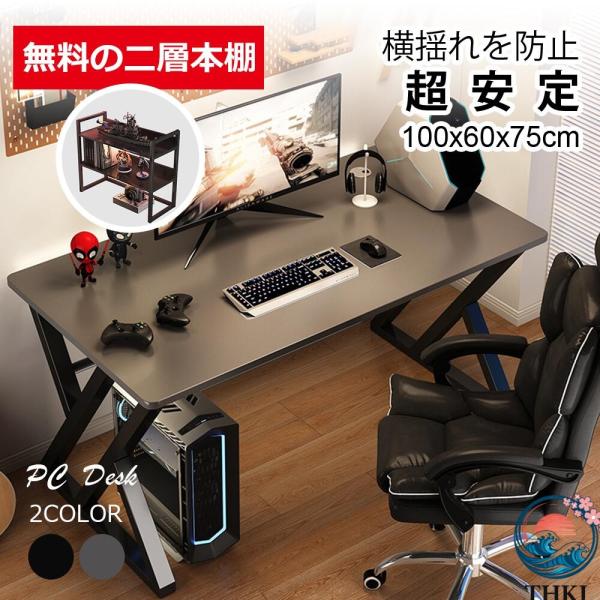 製品詳細品名:パソコンデスク素材:板材+鉄骨カラー:ブラック、グレーサイズ:本体:100*60*75cm 本棚:60*50*24cm重量:約9700g