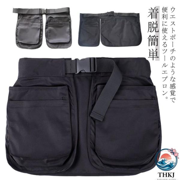 豊富な収納力で使えるワーキング ショートエプロン。ウエストポーチのような感覚で便利に使えるツールエプロン。 機能的なポケットがたくさんついています！必要なものがすぐに出てくる優れもの♪ 動きやすいショートサイズ。スリットも入っているので、つ...