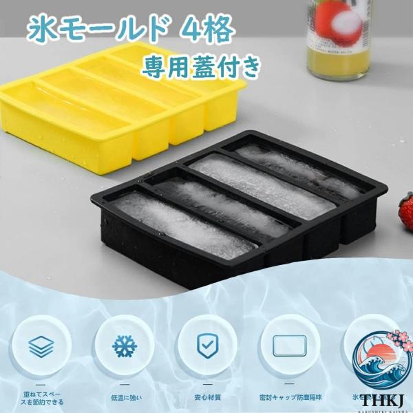 商品情報商品の仕樣4格：17.5cm*14.5cm*3.7cm。作った長方形氷の辺長：13cm*3.5cm*3.5cm。重量：155g。素材：食品級シリコン＋蓋付き。溶けにくい氷を作り出すために、冷蔵庫に10時間以上置いて冷凍して下さい。製...