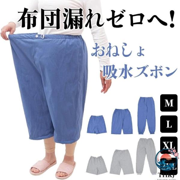 &amp;#129658;                介護 おねしょズボン ケット 防水 吸水 シーツ 大人 小学生 中学生 尿漏れ防止 対策 パンツ おむつ 子供 障害 入院       防水シーツ 介護用パジャマ 半ズボン 長ズボン...