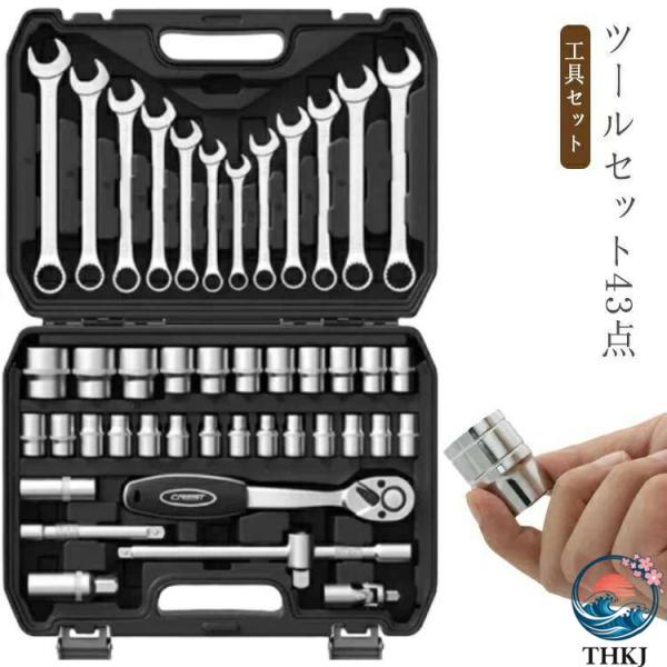 ツールセット43点                                                                                                         サイズ   ...