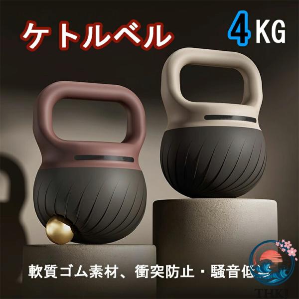 柔らかい素材を採用したソフトケトルベル 4kg モデルで、落下時に床や家具を傷つけにくく室内トレーニングに安心です。 両手で掴みやすい形状のハンドル設計で、トレーニング時にグリップが安定し、無理なくトレーニングを続けられます。 防錆加工済み...