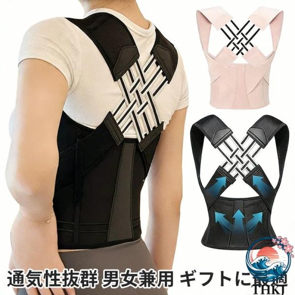 背部サポート姿勢矯正ベルト 学生専用 大人男女兼用 体態固定 猫背矯正 ストレートネック対策 通勤・勉強用 おしゃれ 軽量