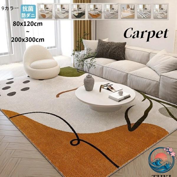 商品情報   ラグ 洗える オールシーズン 80×120cm〜200×300cm 9色 カーペット ラグマット おしゃれ 北欧 滑り止め ラグカーペット 夏用 冬用 ウォッシャブル 大判 耐磨 高級感 寝室 雰囲気 部屋 高密度 シンプル ...