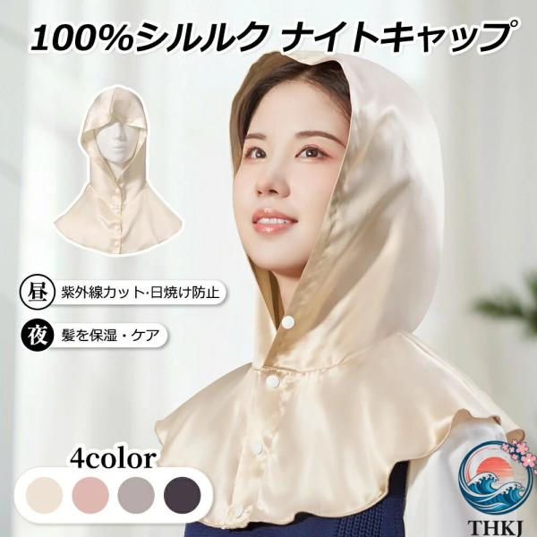 商品名:シルクナイトキャップ本体サイズ:約26x48cm本体生地:100%シルクカラー:ブッラク・シャンパン・グレー・ピンク※ご覧になるモニター環境により、色味が実物と若干異なる場合がございます。ご了承下さい。▼キーワード:シルクナイトキャ...