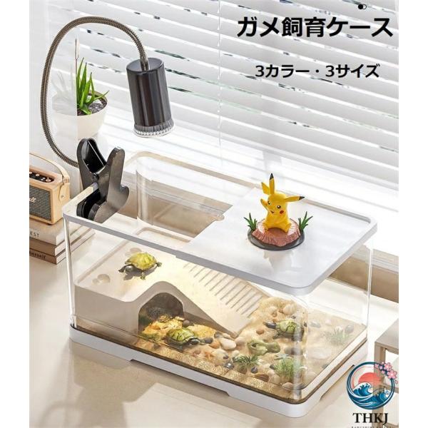 1. [亀 水槽] 大きなサイズで、快適な生活空間を提供：S、M、Lの3サイズ展開で、あなたの亀のサイズに合わせた水槽を選べます。30cm以上のゆったりとした空間で、亀が自由に泳ぎ、休むことができます。 2. [亀 水槽] 蓋付きで、安全と...