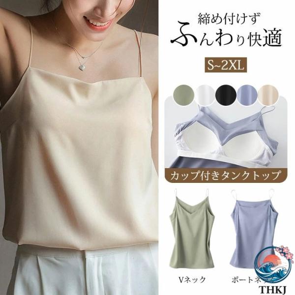 素材         サイズ展開        カラー            関連キーワード   カップ付きキャミソール/カップ付きインナー/パット付きキャミソール/パット付きキャミソール/タンクトップ カップ付き/キャミソール 大きいサイ...