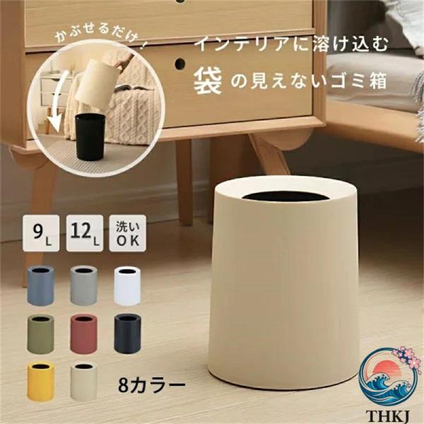 袋が見えないスッキリとしたデザイン 2サイズ（9L/12L）から選べる容量 インテリアに馴染む豊富なカラーバリエーション リビング、寝室、オフィスなどどこでも使える シンプル＆おしゃれな円筒形でどんな空間にもマッチ 使用用途 リビング、ダイ...