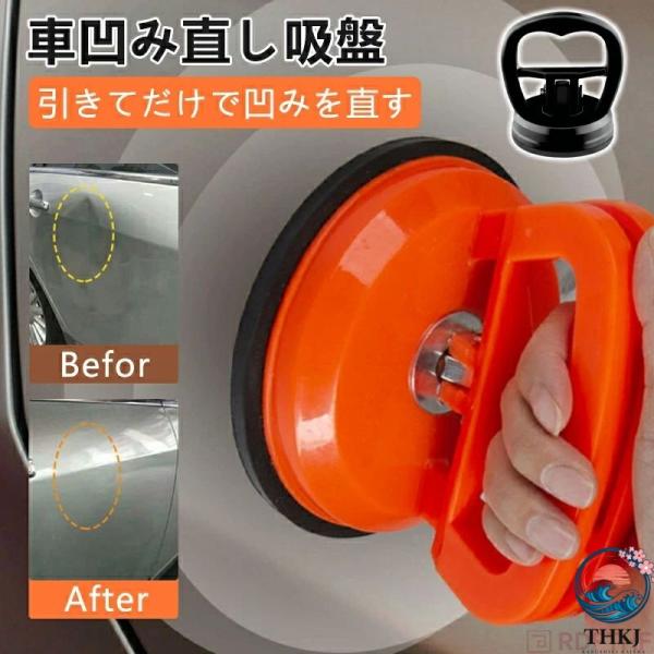 車凹み直し 吸盤 3個セット｜DIY補修・スマホ修理にも使える多機能吸盤ツール  自宅で簡単に車やバイクのへこみを修理！  板金屋に依頼する前に、まずは試してみたい方におすすめの車凹み直し用強力吸盤ツール3個セットです。  工具不要、ワンタ...