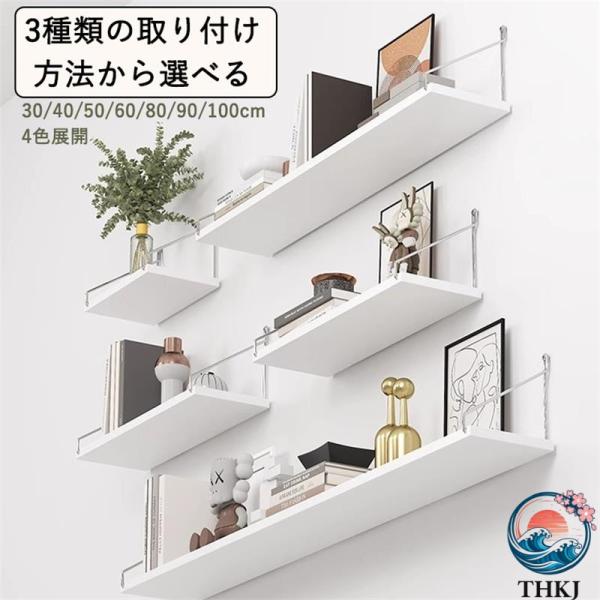 ウォールシェルフ 賃貸 壁 棚 穴あけない 北欧 壁掛け 壁付け かざり棚 飾り棚 石膏ボード 壁面収納 アイアン 棚 キッチン 洗面所 ウォールラック 棚板 ランドリ