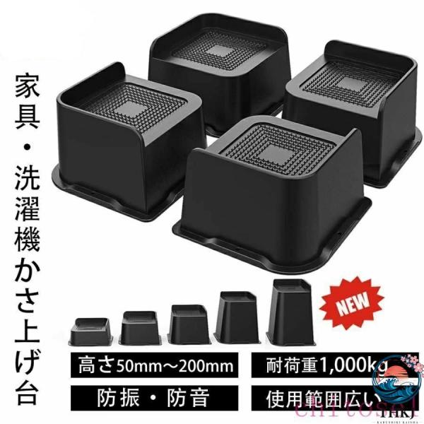 高さ調整 継ぎ脚 かさ上げ 家具脚 洗濯機用置き台 かさ上げ台 洗濯機パン テーブル脚 机 4点セット ベッド 高さをあげる 脚 こたつ テーブル ソファー デスク 高さ調節 座椅子 足 継ぎ足し 高さをあげる 高さ約5cm 7.5cm 1...